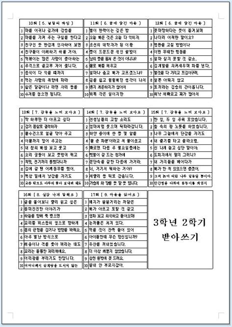 초등학교 3학년 2학기 받아쓰기 급수표 네이버 블로그