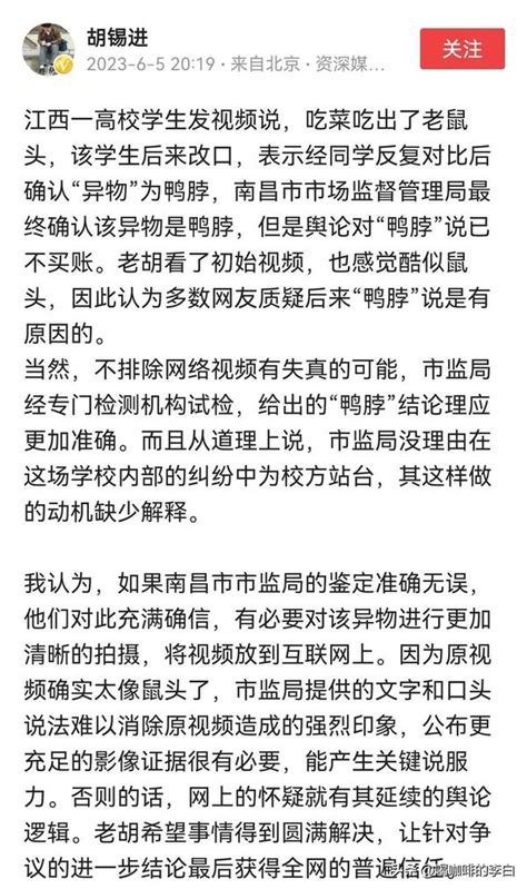 江西高校食堂老鼠头事件再升级！鸭脖已成网络热梗，胡锡进发声 知乎