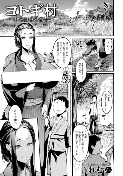 Yotogi Mura Aru Inaka No Kishuu One Shot Pictures