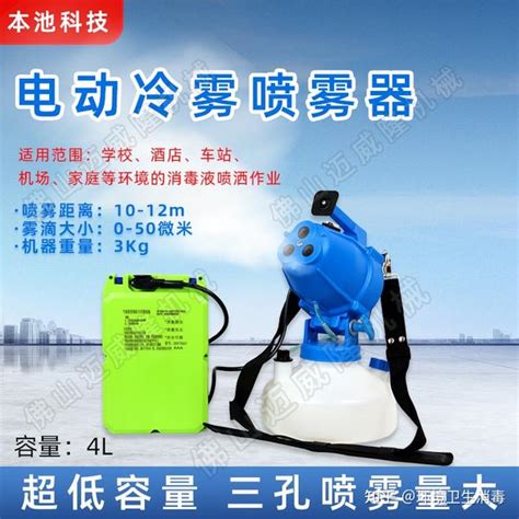 2022年超低容量消毒喷雾机选购攻略消毒喷雾器怎么选哪个牌子好浅谈本池科技气溶胶喷雾机ULVS 4和ULVS 8 知乎