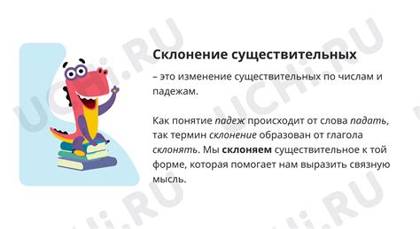 Презентация №1 для урока “Три склонения имён существительных общее представление 1 склонение