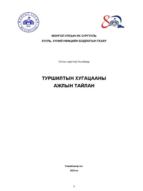 Туршилтын тайлан Pdf