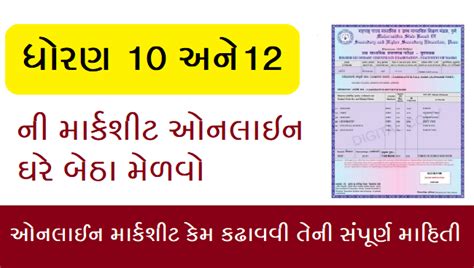 Gseb Ssc 10th And Hsc 12th Duplicate Marksheet Online At Home Ojas Wins