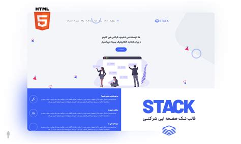 قالب Html تک صفحه ای مناسب برای وبسایت های شرکتی Stack آی وحید