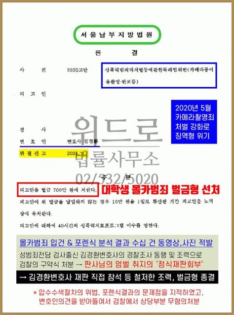 대학생 몰카범죄 수십여건 동영상 사진 적발 정식재판회부 벌금형 로톡
