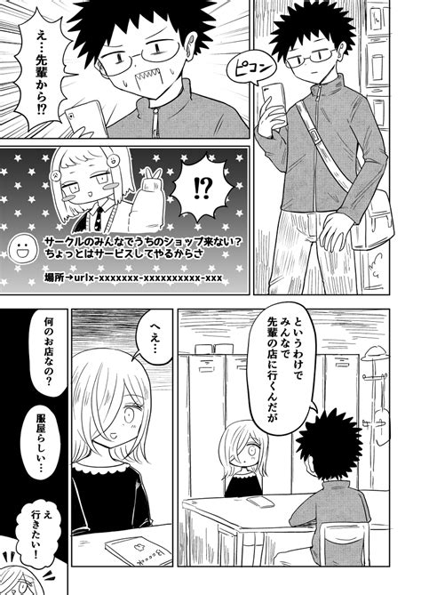先輩のお誘いオタサーの女装男子 KURO