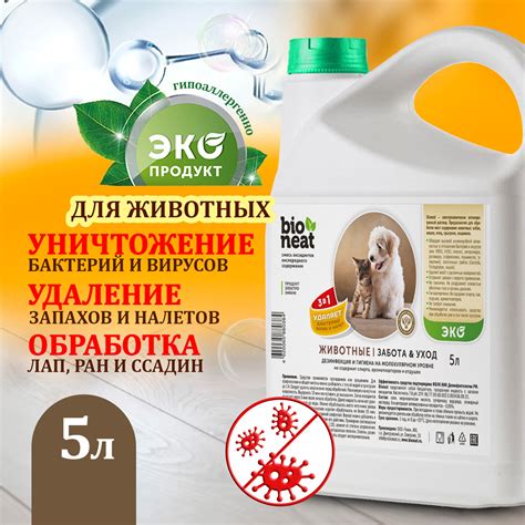 Средства для ухода и гигиены животных антибактериальные с контролем запаха — купить по низкой