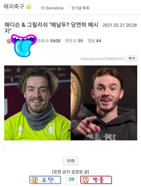 제임스 매디슨 걸러야하는 이유 해외축구 에펨코리아