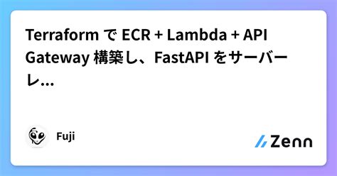 Terraform で Ecr Lambda Api Gateway 構築し、fastapi をサーバーレスにデプロイ