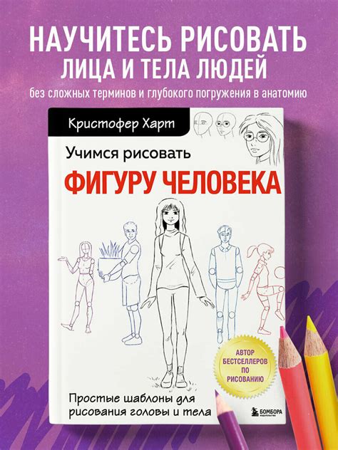 Купить книгу как рисовать человека — купить по низкой цене на Яндекс Маркете