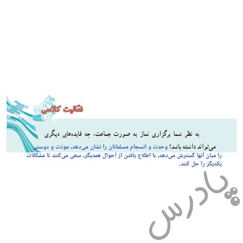 گام به گام درس 11 پیام آسمانی هفتم