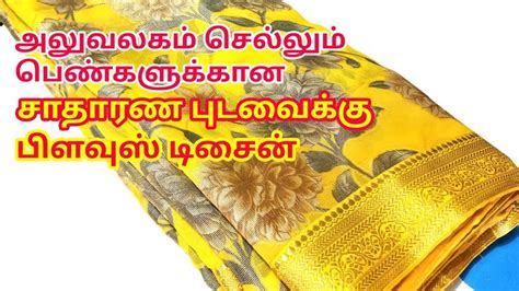 Simple Saree Blouse Designs Back Side For Beginner சாதாரண புடவைக்கு பிளவுஸ் டிசைன் Simple