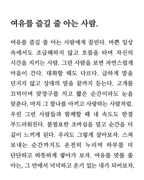유형길 낭만이란 완벽한 순간만을 기다리는 것이 아니라 나의 불안전한 지금을 사랑하려는 마음 그것이다 Instagram