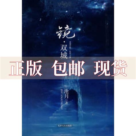 镜沧月 镜沧月 第3页 大山谷图库