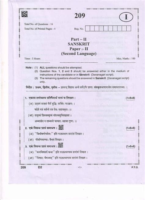 Ap Inter 2nd Year Sanskrit Question Paper Ap Pyqp Pdf Download 2024