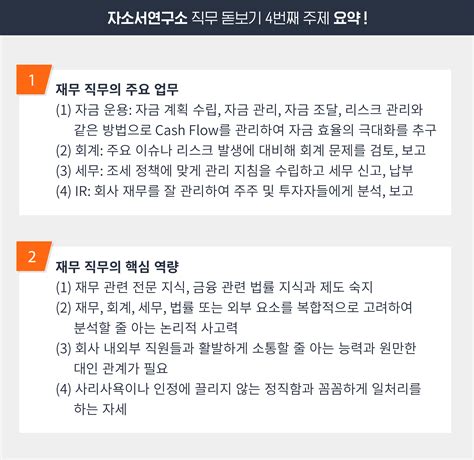 [직무 돋보기 4 재무 편] 평소 꼼꼼하다 정직하다 칭찬을 들었다면 혹시 당신은 ‘재무형 인간