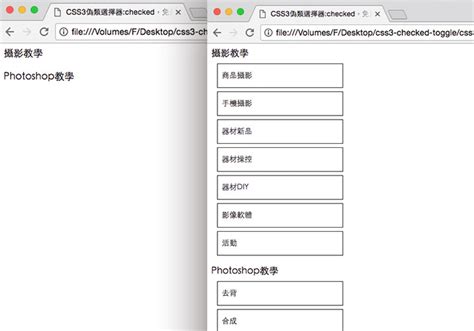 利用css3偽類選擇器checked，實作出toggle開合選單效果 梅問題．教學網