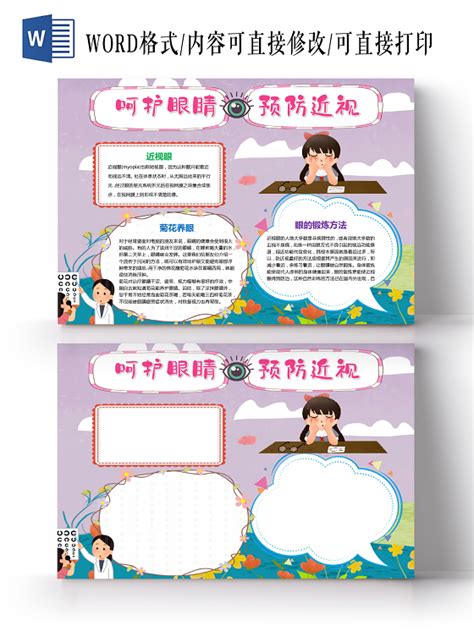 预防近视手抄报 预防近视小报模板下载 觅知网