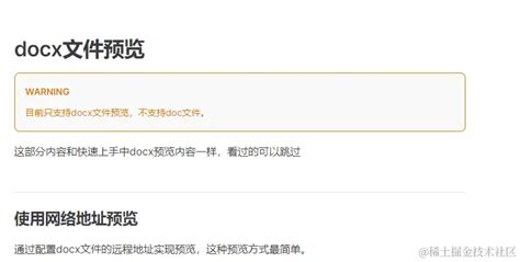 Vue Office发现了一个可以在线查看docx的插件vue Office 支持多种文件docx、excel、pdf 掘金
