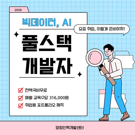 요즘 대세 빅데이터 분석 Ai 활용한 풀스택 개발자 취업 실무 교육 요즘것들