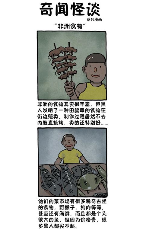 非洲美食不去皮和內臟直接烤著吃你能接受嗎腦糧漫畫 每日頭條