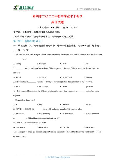 2022年江苏省泰州市中考英语真题详解审校版 21世纪教育网