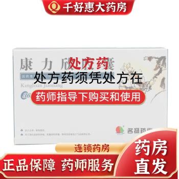 名扬药业康力欣胶囊0 5g 36粒 扶正去邪 软坚散结 用于消化道肿瘤 Z 3盒图片 价格 品牌 报价 京东