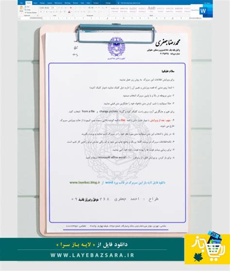 دانلود نمونه سربرگ وکالت کانون وکلای دادگستری در قالب ورد Word کد05 لایه باز سرا