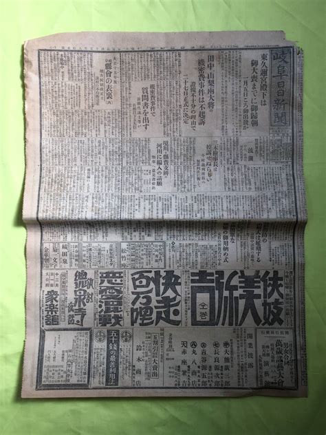 【傷や汚れあり】c1872c☆岐阜日日新聞 昭和元年12月29日 朝見の御儀 勅語 御大葬費は満場一致可決 田中、山梨両大将の機密費事件不起訴
