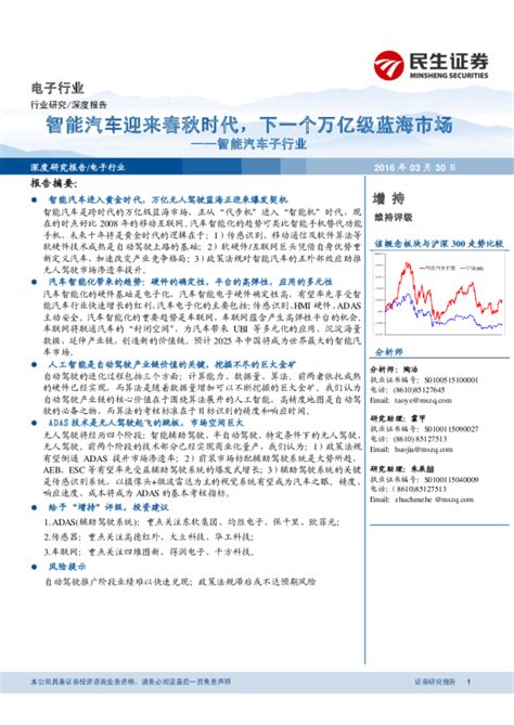 智能汽车子行业：智能汽车迎来春秋时代，下一个万亿级蓝海市场
