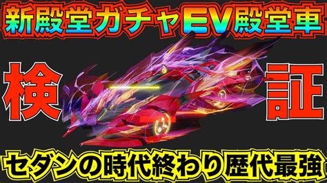 【荒野行動】ブラッドアビスex殿堂ガチャ新殿堂ev車を最速で性能検証してみた！間違いなく歴代最強！セダンの時代終わりました【ex殿堂】【新殿堂
