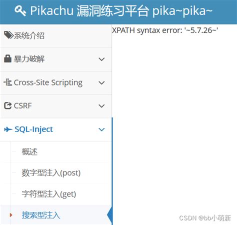 Pikachu靶场 报错sql注入实战测试pikachu报错注入 Csdn博客
