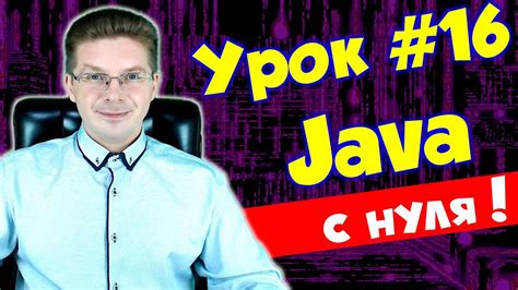 Уроки Java для начинающих 16 Аргументы командной строки Youtube