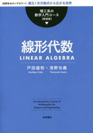 Science And Nature Linear Algebra Book Suruga