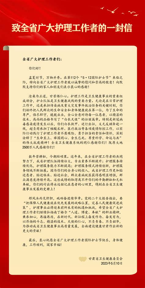 致全省广大护理工作者的一封信