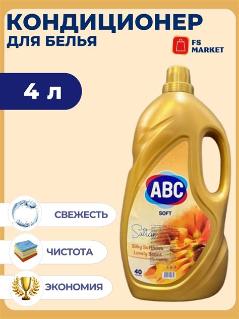 Купить Abc кондиционер Султан 4 л в Алматы Магазин на Kaspi Kz