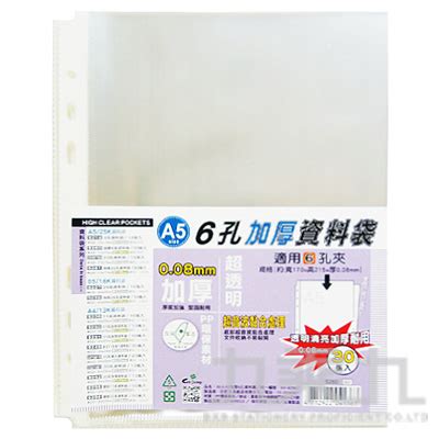 A5加厚6孔資料袋 30入 5260 九乘九購物網全國最專業的辦公文具線上採購