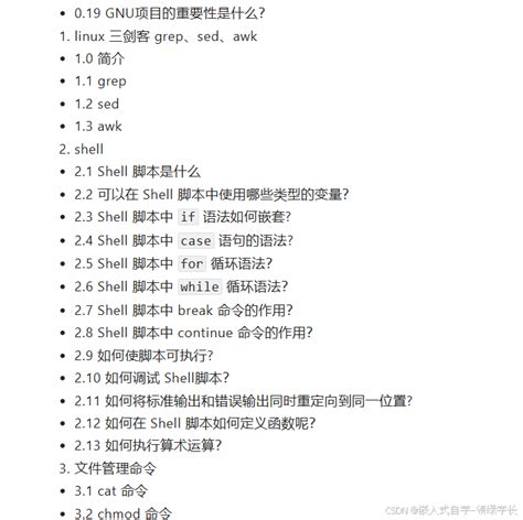 嵌入式linux校招，要学到什么程度，才可以跟面试官对线？（学习路线校招经验学习资源项目推荐笔试面试八股文）熟悉linux应用开发和
