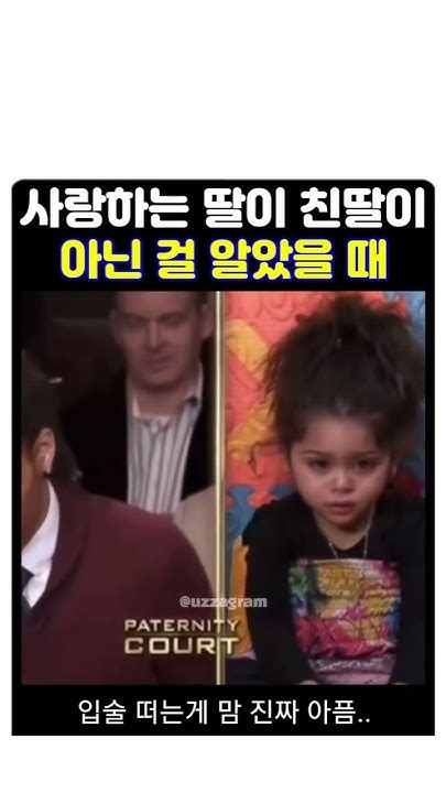 사랑하는 딸이 친딸이 아닌 걸 알았을 때 Youtube