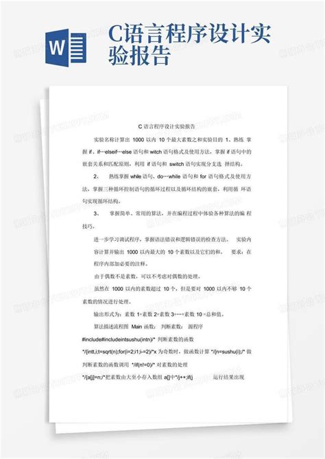 C语言程序设计实验报告word模板下载编号lwgzdpdw熊猫办公