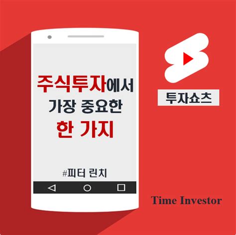 주식투자에서 가장 중요한 한 가지 피터 린치 명언 네이버 블로그