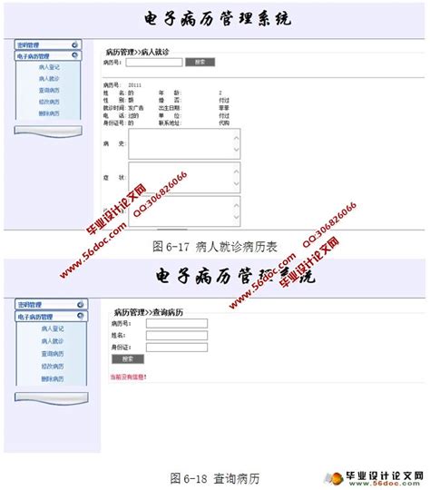 社区医疗电子病历管理系统的设计与实现 SSH MySQL JSP 设计资料网