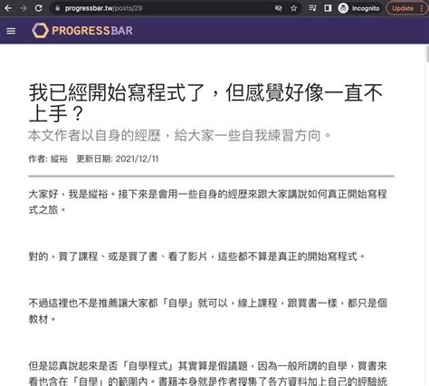 進度條程式線上課程 【進度條雙週報】工程師一定要做 Side Project 嗎？那要如何開始自己的 Side