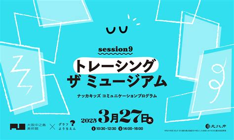 大阪中之島美術館