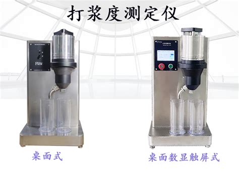 打浆度测定仪数显触屏式 弗艾博