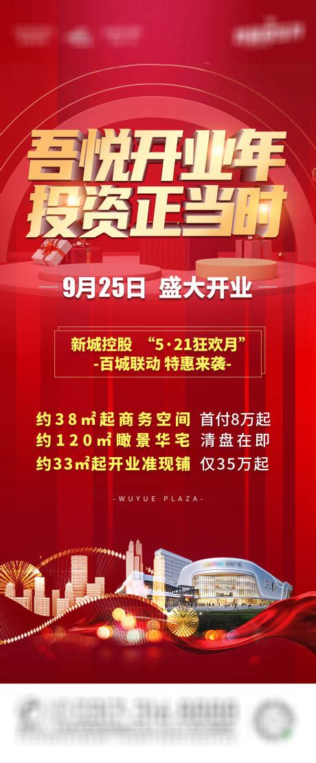 开业大酬宾礼金大放送展架psd广告设计素材海报模板免费下载 享设计
