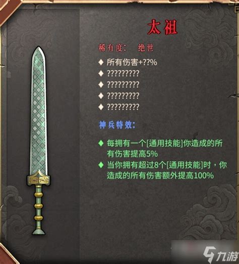 暖雪剑2武器及圣物搭配思路分享 暖雪手游 九游手机游戏