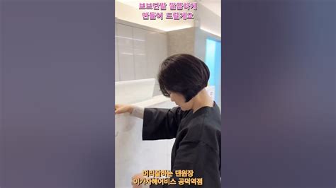 40대50대 가늘고 힘없는 모발 추천드려요 보브단발 사모님머리 50대여자 보브컷 Youtube