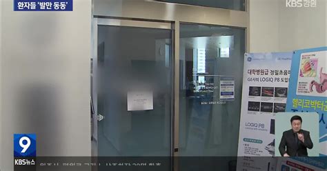개인병원도 ‘집단 휴진환자들 ‘발만 동동