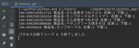 Pythonでfirebaseを操作する Excelとpythonでなんでもやっていくスタイル